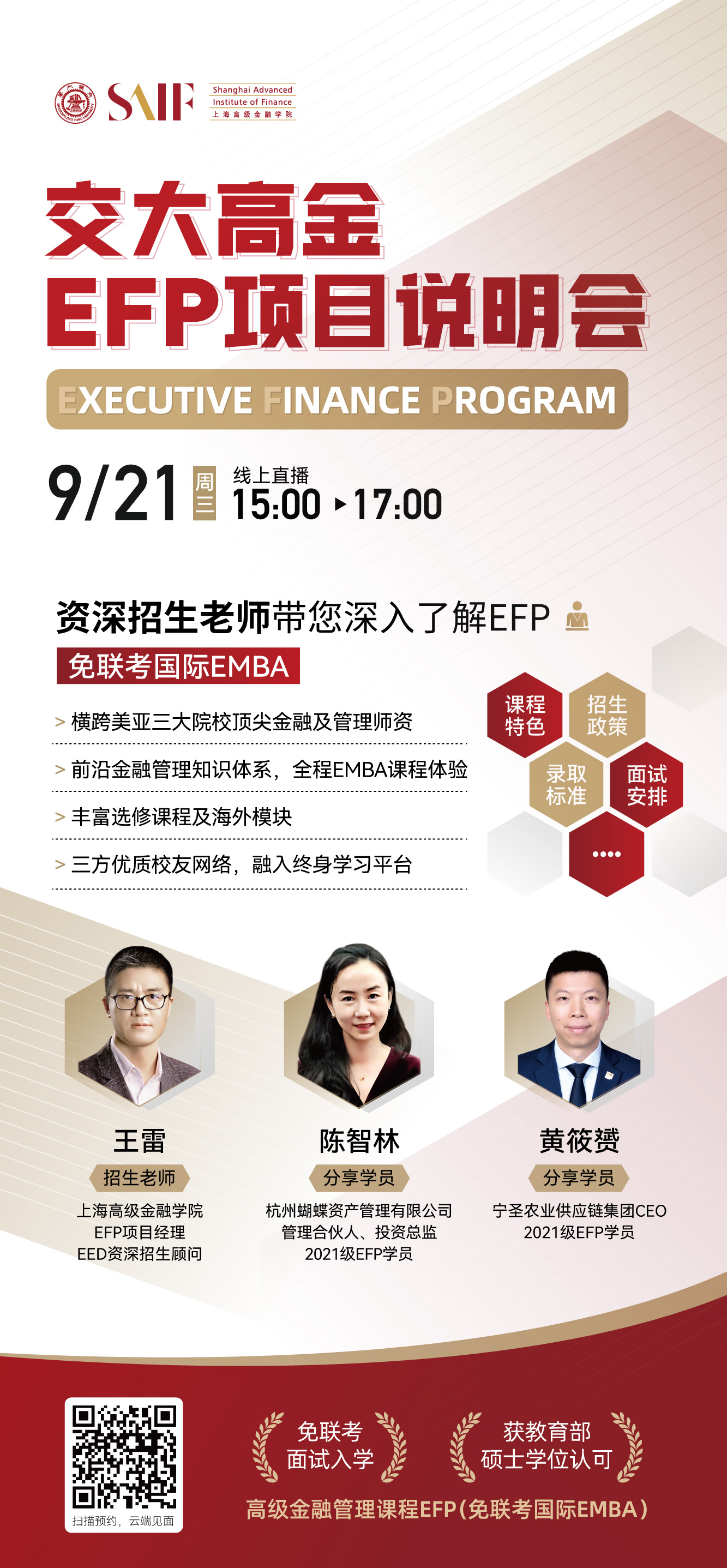 交大高金EFP项目说明会|9.21_陆想汇官网报名